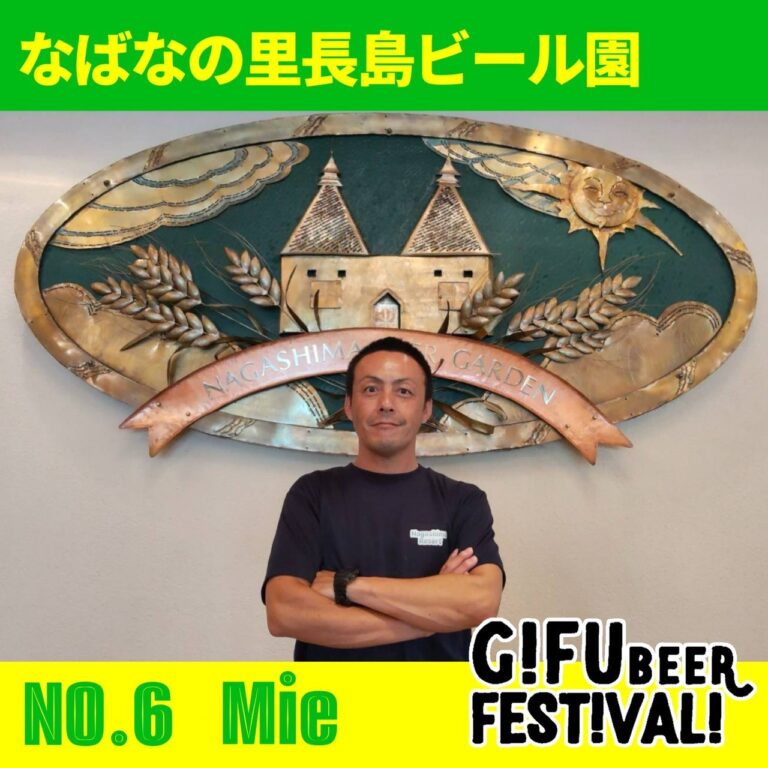 GIFU BEER FESTIVAL | 2025年10月4日（土）5日（日）JR岐阜駅北口駅前広場で開催！全国各地からブルワリーが集まる、岐阜県最大のクラフトビールイベント「GIFU ...