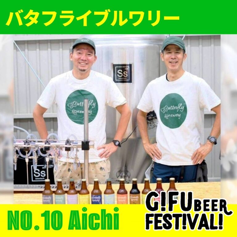 GIFU BEER FESTIVAL | 2025年10月4日（土）5日（日）JR岐阜駅北口駅前広場で開催！全国各地からブルワリーが集まる、岐阜県最大のクラフトビールイベント「GIFU ...