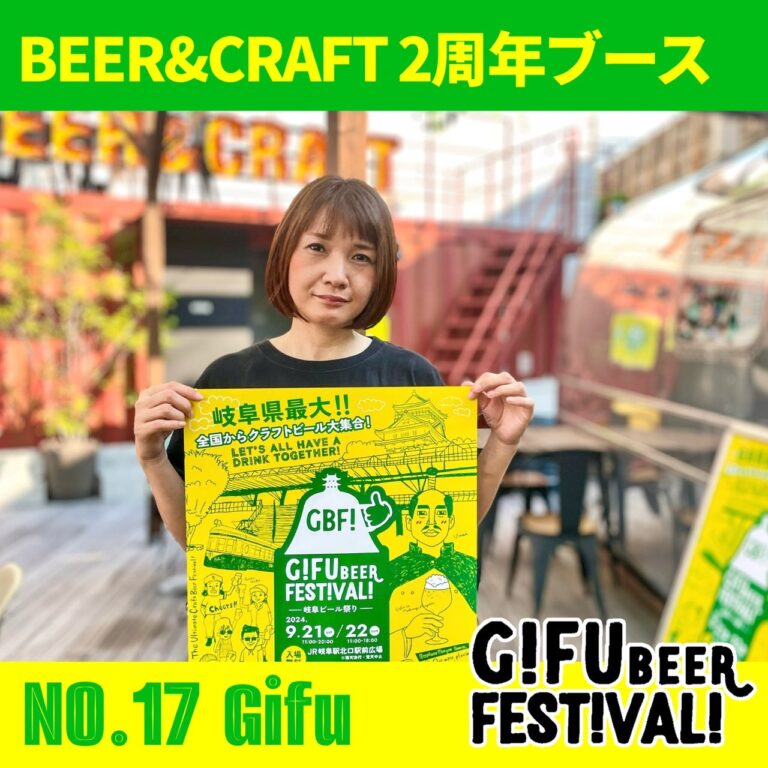 GIFU BEER FESTIVAL | 2025年10月4日（土）5日（日）JR岐阜駅北口駅前広場で開催！全国各地からブルワリーが集まる、岐阜県最大のクラフトビールイベント「GIFU ...